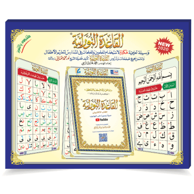 Qaida Nuraniah Courses - Furqan Shop